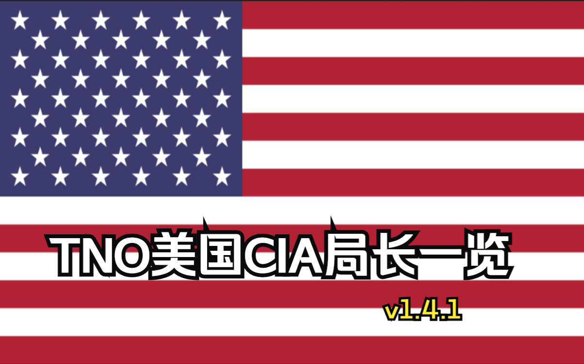 TNO1.4.1美国CIA局长一览