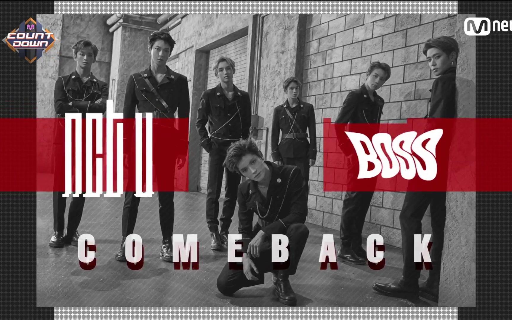 【NCT中文首站】NCT U BOSS大佬的打歌 舞台 合集（持续更新）_哔哩哔哩_bilibili