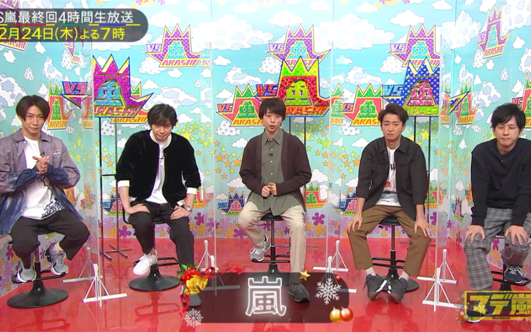 【ARASHI】VS嵐最終回まであと3日！マデ嵐【負ければ永久最弱王…最後のババ抜き対決特集！】_哔哩哔哩 (゜-゜)つロ 干杯~-bilibili