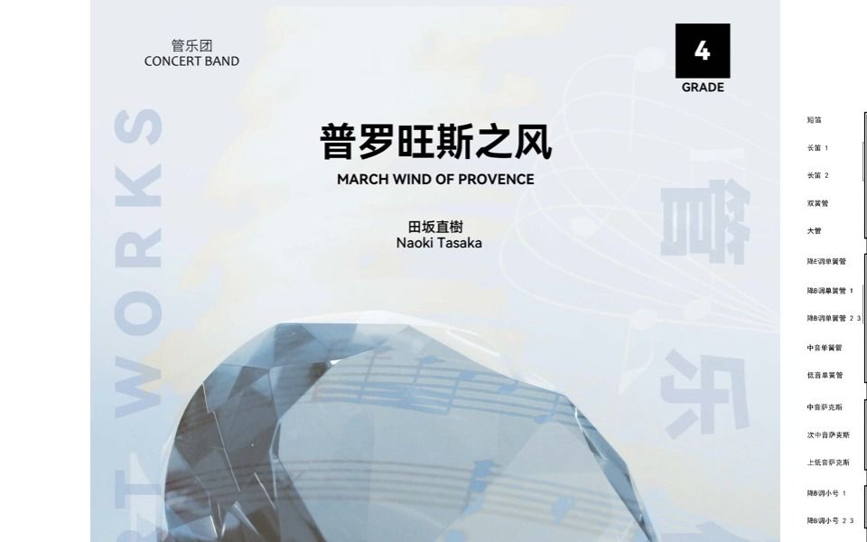 （交响管乐）普罗旺斯之风 March Wind Of Provence-Koo-音乐-哔哩哔哩视频