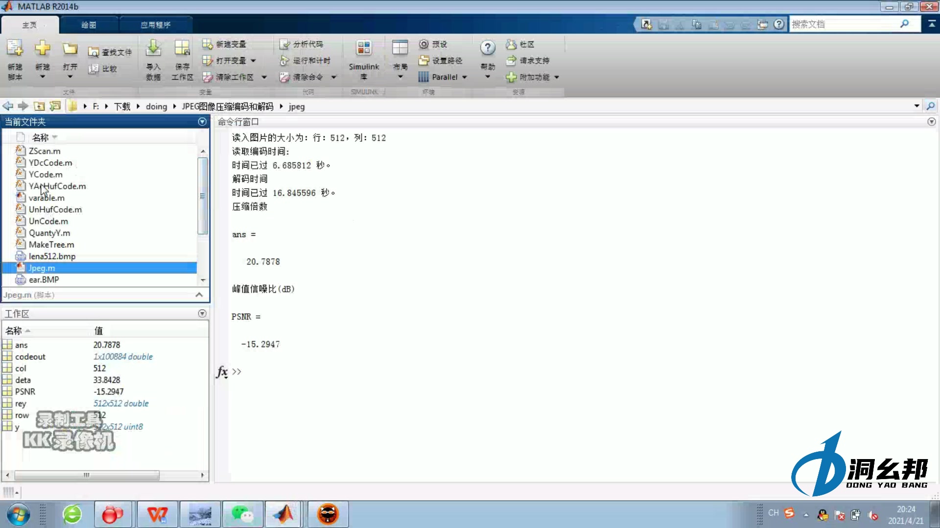 基于matlab的Jpeg数字图像压缩_哔哩哔哩_bilibili