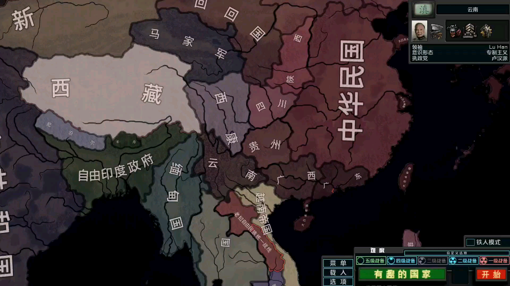 【阿方索】偷男鹿晗 云南→西南卢汉线 （全） TNO汉化版 钢铁雄心4_哔哩哔哩 (゜-゜)つロ 干杯~-bilibili