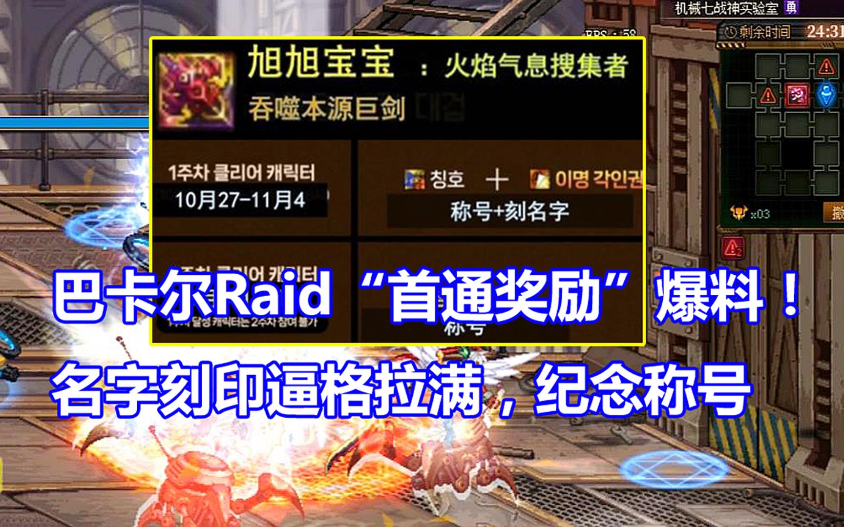 DNF：巴卡尔Raid“首通奖励”爆料！名字刻印逼格拉满，纪念称号 - 视频下载 Video Downloader