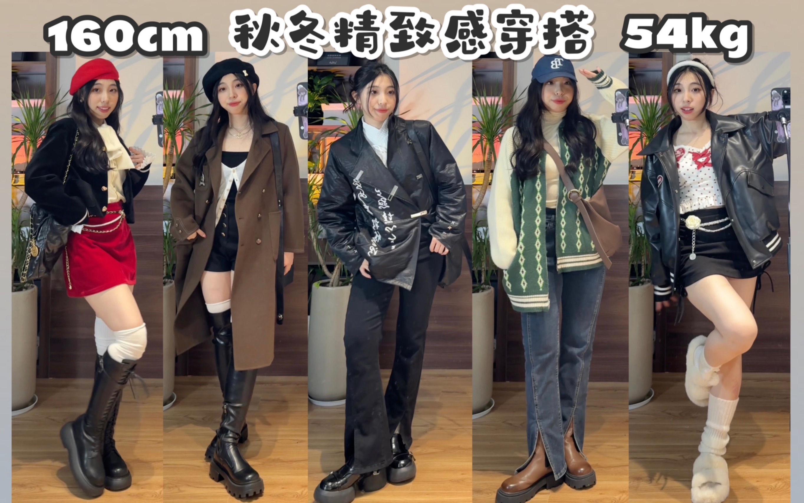 160/54kg 适合梨形身材的甜辣搭配｜压箱底的神裤推荐！ - 哔哩哔哩