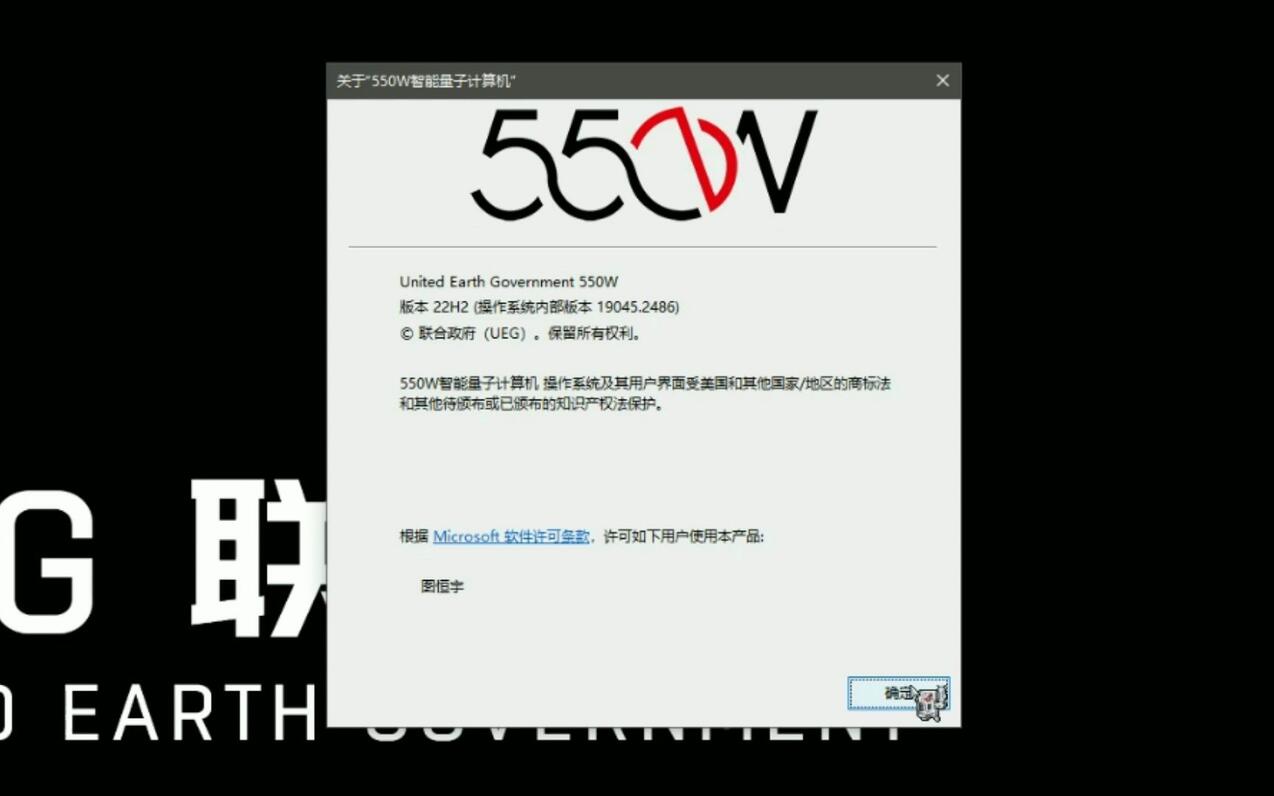 【流浪地球2】【全站首发】联合政府550W（MOSS）系统：现已开放下载！ - 哔哩哔哩