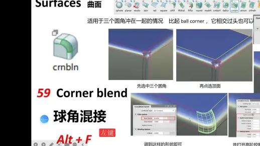 Alias 基础命令 120 讲 Cornerblend 更好用的墙角球角工具_哔哩哔哩_bilibili