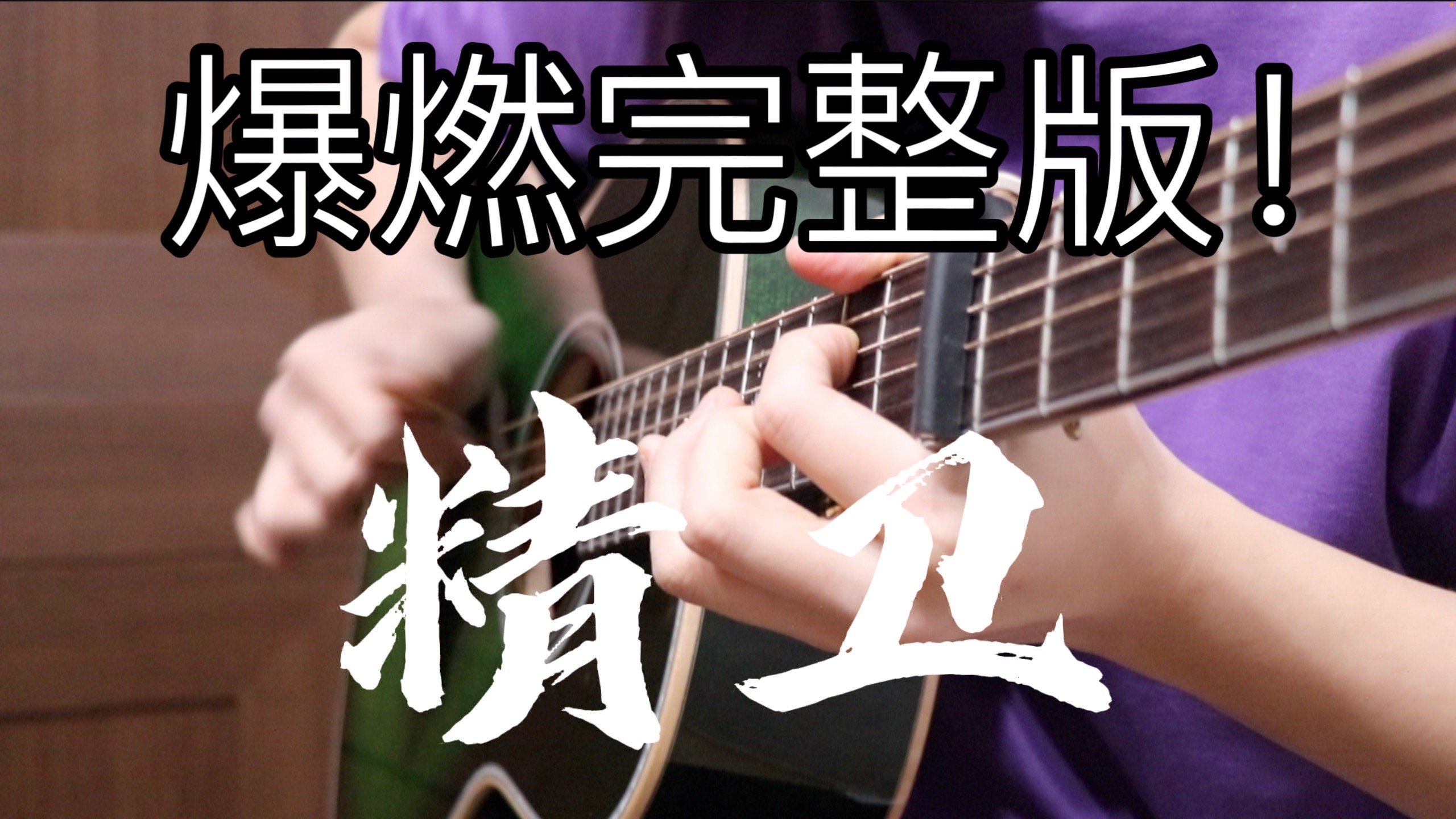 [你的名字] 黄昏之时 Edward Ong 吉他指弹 (OFFICIAL VIDEO)-一位网友ヾ-默认收藏夹-哔哩哔哩视频