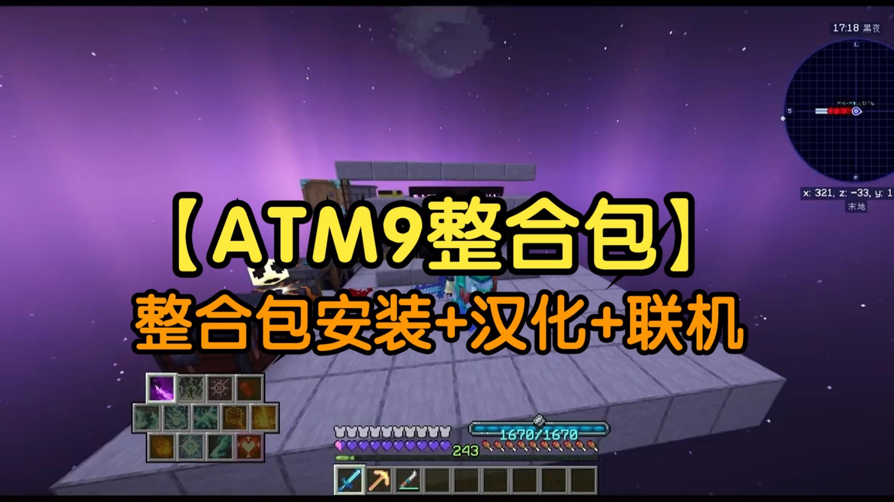 【ATM9】汉化整合包分享！安装+汉化+联机教程！atm9整合包下载|我的世界整合包推荐！！ - 视频下载 Video Downloader