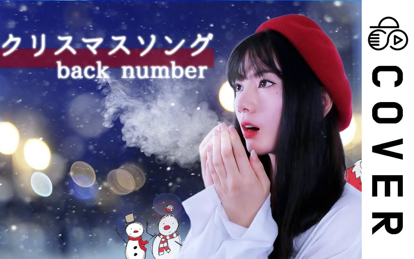 朝五晚九超甜主题曲《Christmas Song》翻唱-RaonLee官方账号-RaonLee官方账号-哔哩哔哩视频