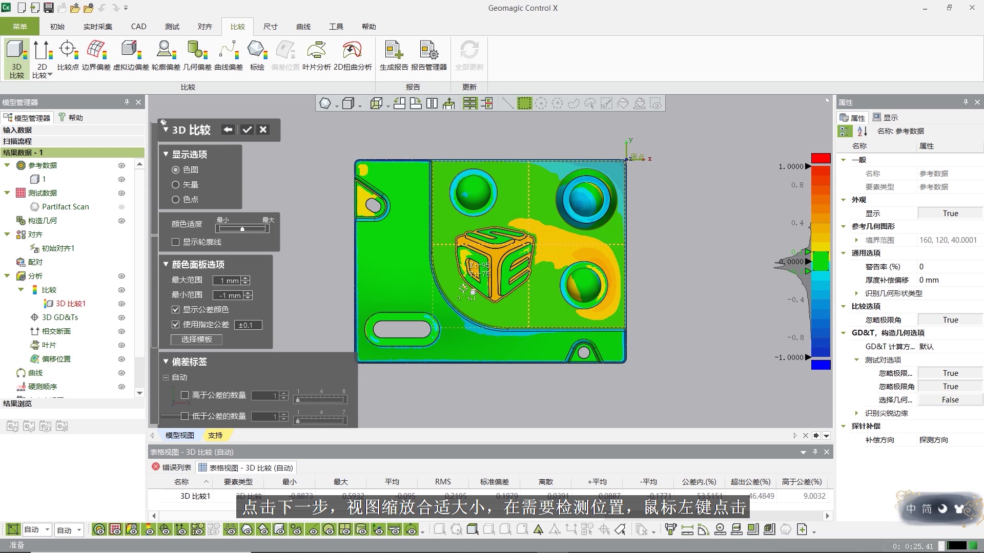 Geomagic Control X 基础教程 3D比较 2D比较 比较点_哔哩哔哩_bilibili