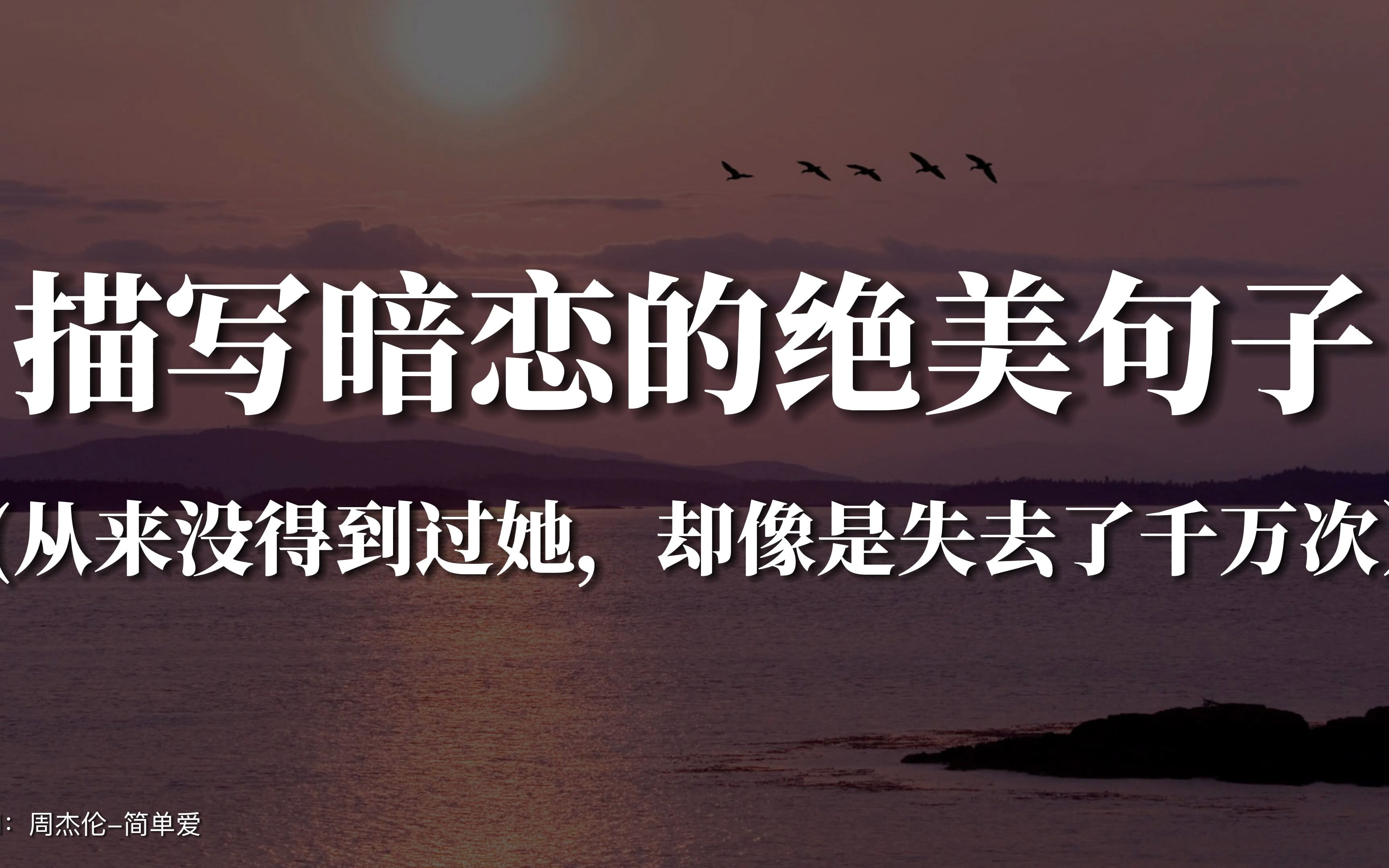 我偷偷碰了你一下,却不料你如蒲公英散开,此后到处都是你的模样。”|描写暗 哔哩哔哩