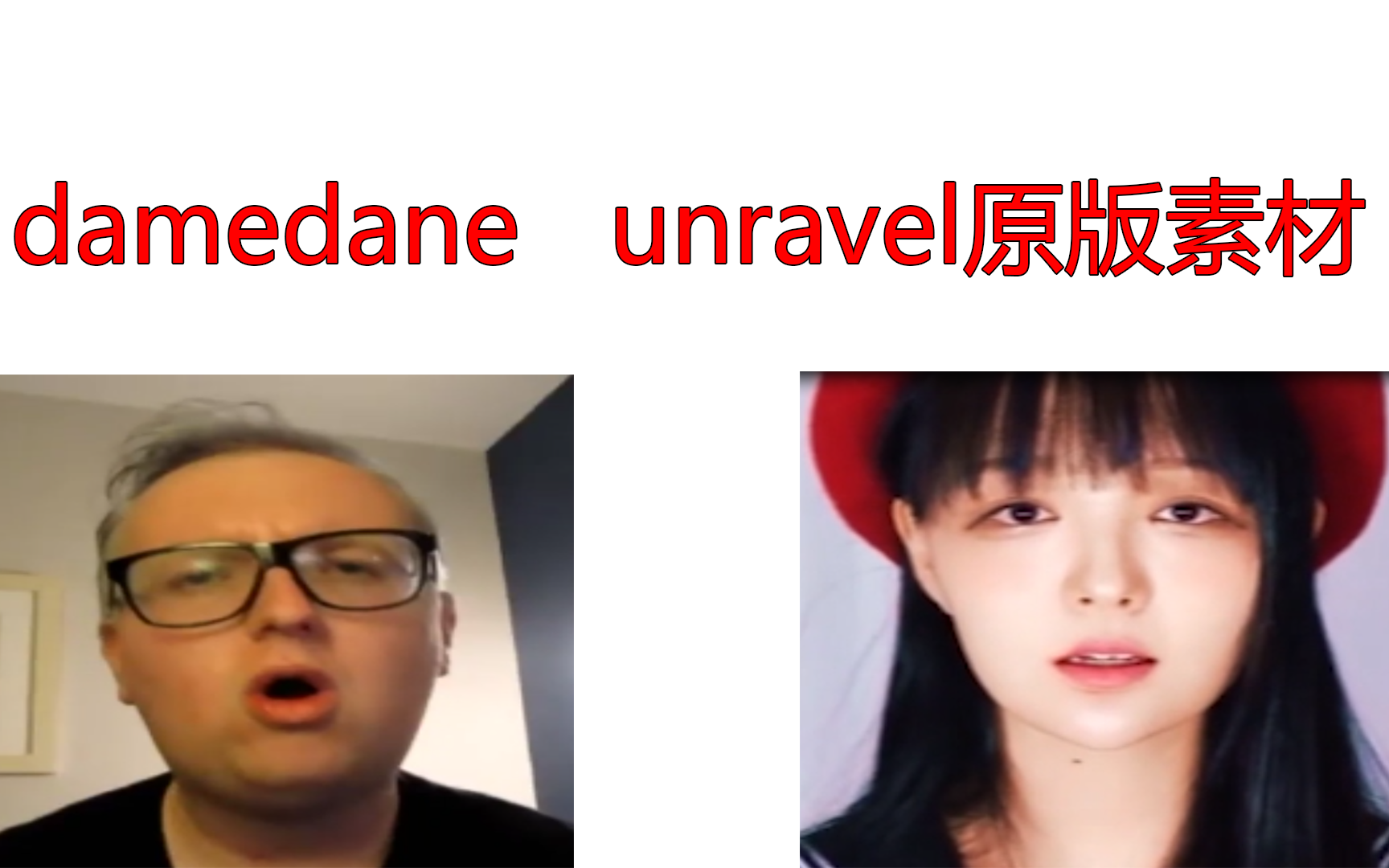 unravel原版素材damedane原版素材_哔哩哔哩_bilibili