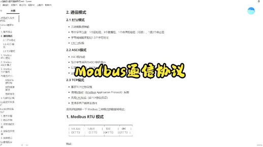 嵌入式面试八股文第120天（Modbus通信协议）_哔哩哔哩_bilibili