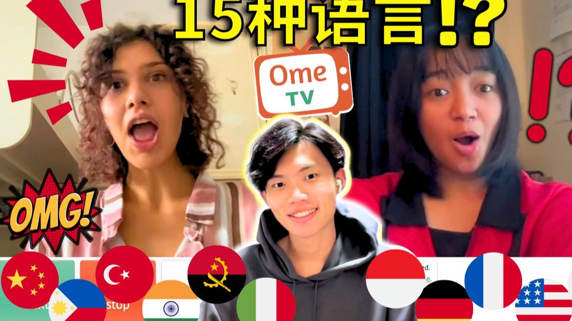 当我在OmeTV上说15种语言时，人们都疯狂了！-kazu_languages-kazu_languages-哔哩哔哩视频