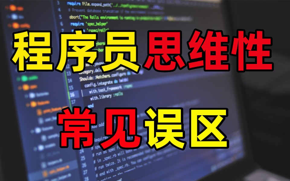 『程序员必看』要不要当全栈工程师丨为什么薪资比别人的低丨大专、三本可以进大厂吗丨 哔哩哔哩