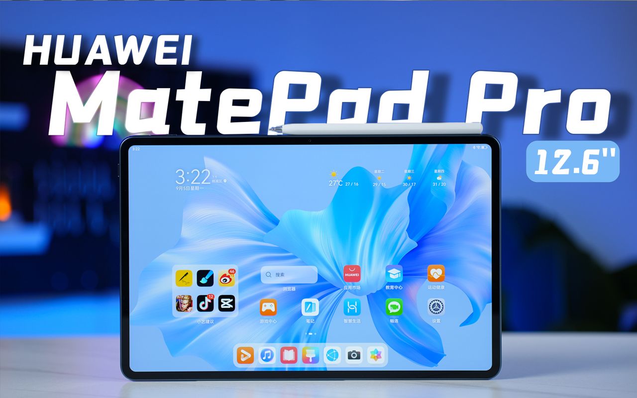 大屏生产力直接拉满！华为MatePad Pro 12.6英寸上手体验 - 哔哩哔哩