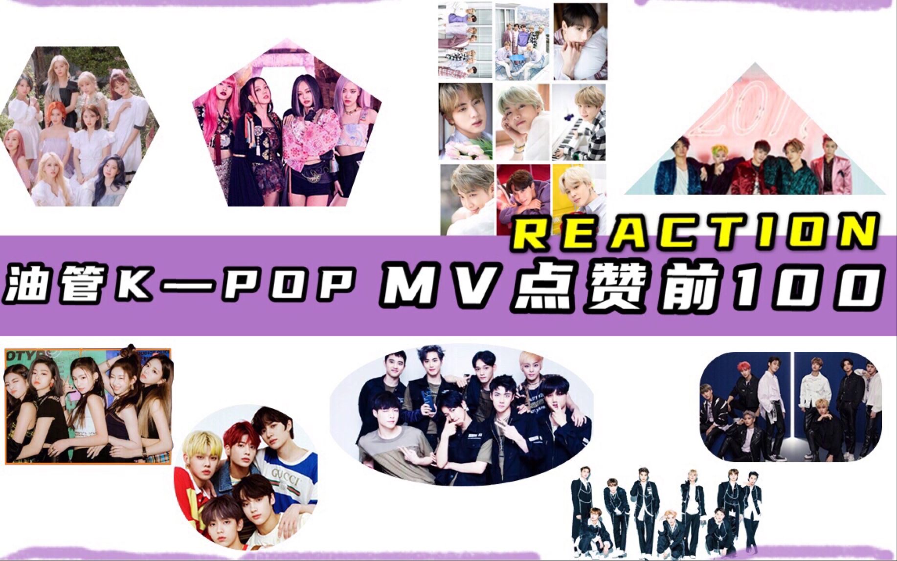 【kpop热门mv Reaction】明白人看油管截止到8月kpop Mv 点赞前100名,全程跟唱毫无压力,承包团的实力respect
