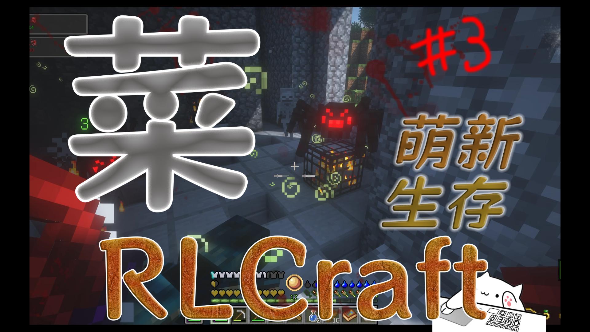 【RLcraft V2.92】备战失落城市！——RLcraft堂堂连载！‖专员游戏实况#9