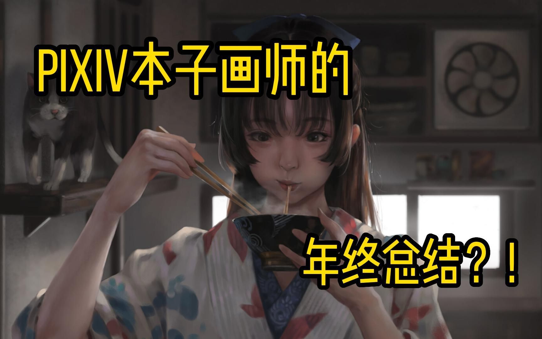 一位被“原神”洗脑的本子画师---MANA
