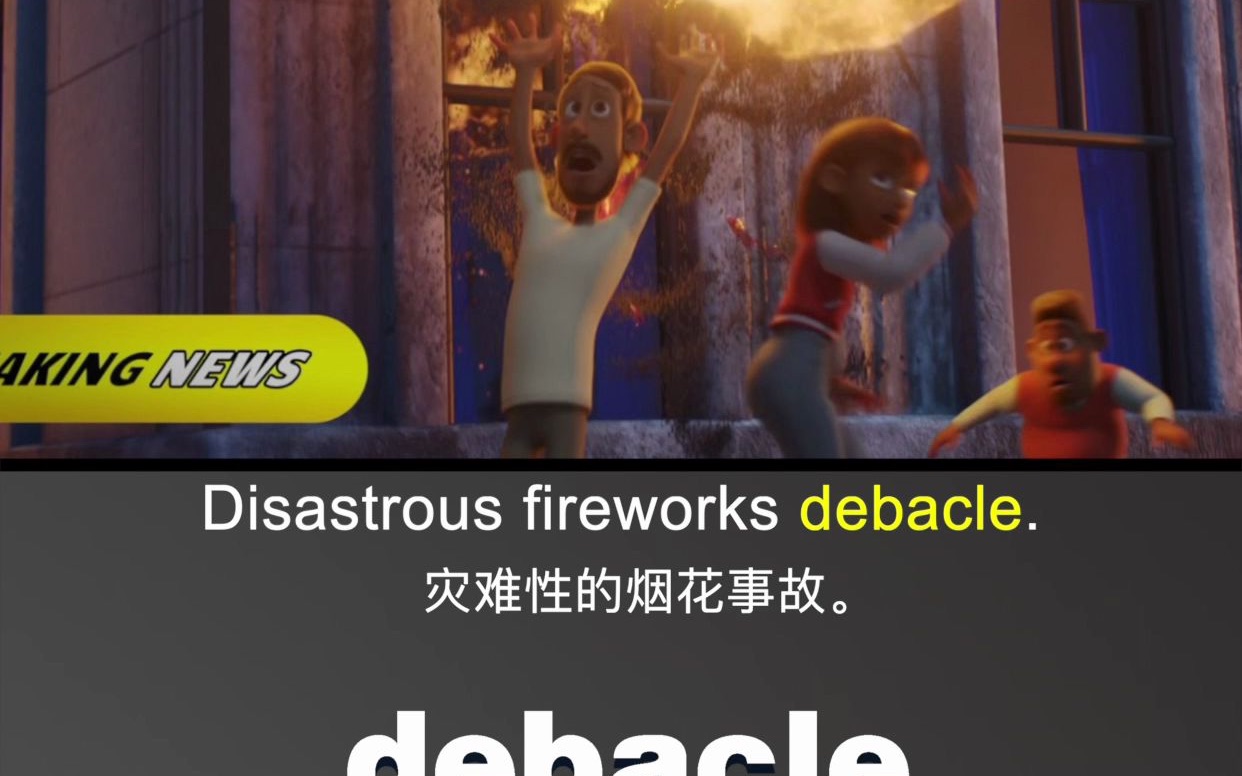 #debacle #电影片段记单词 让记单词不那么枯燥#学英语 #逆袭 - 哔哩哔哩