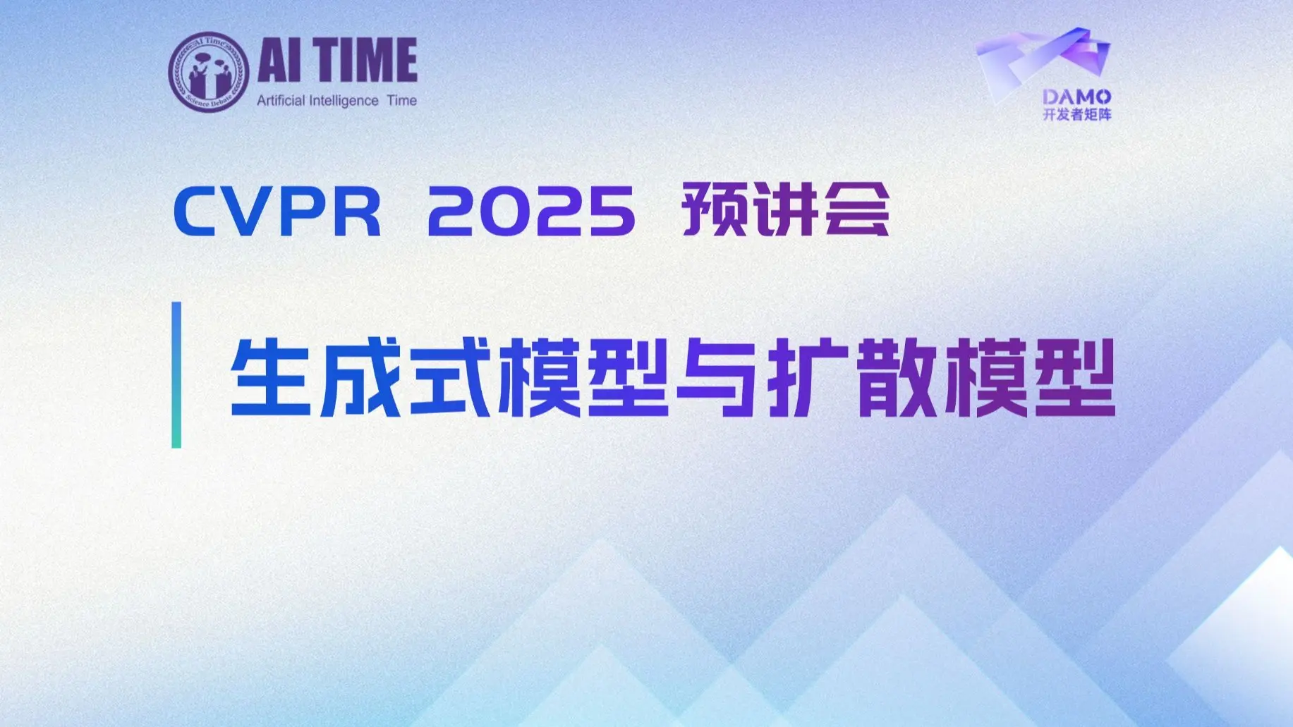 CVPR 2025|生成式模型与扩散模型专场_哔哩哔哩_bilibili