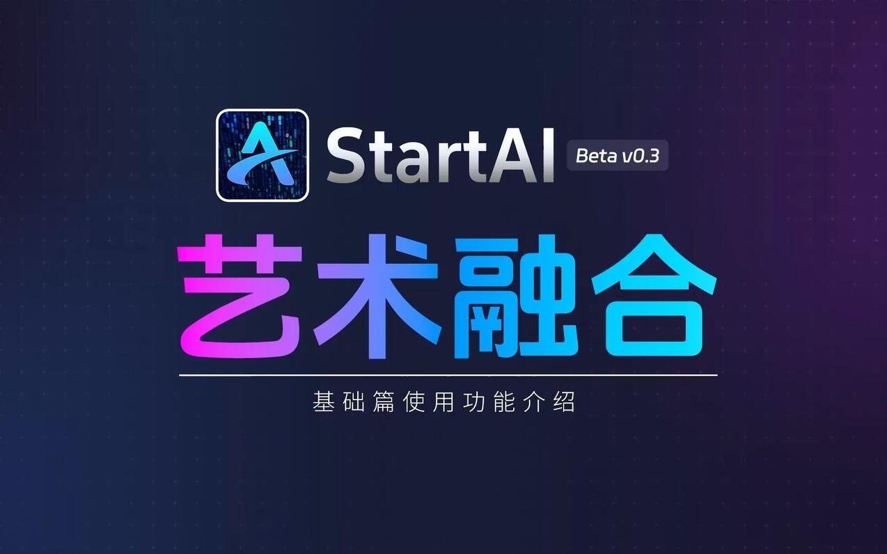 PS的免费AI插件StartAI上线啦，你想实现的功能这里都有！ - 哔哩哔哩