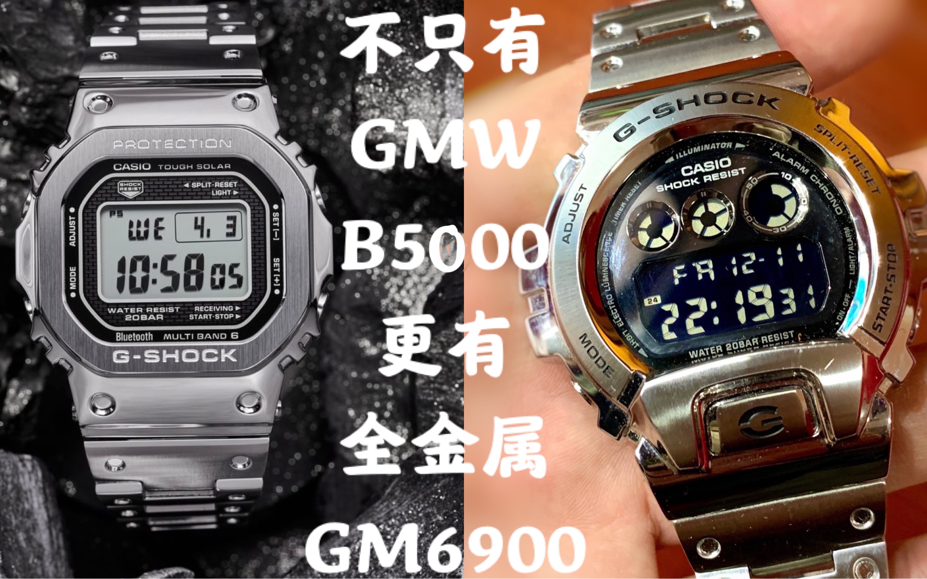 不只有卡西欧全金属小方块GMWB5000, GM6900也能武装起来！内附开箱及改装全过程！_哔哩哔哩_bilibili