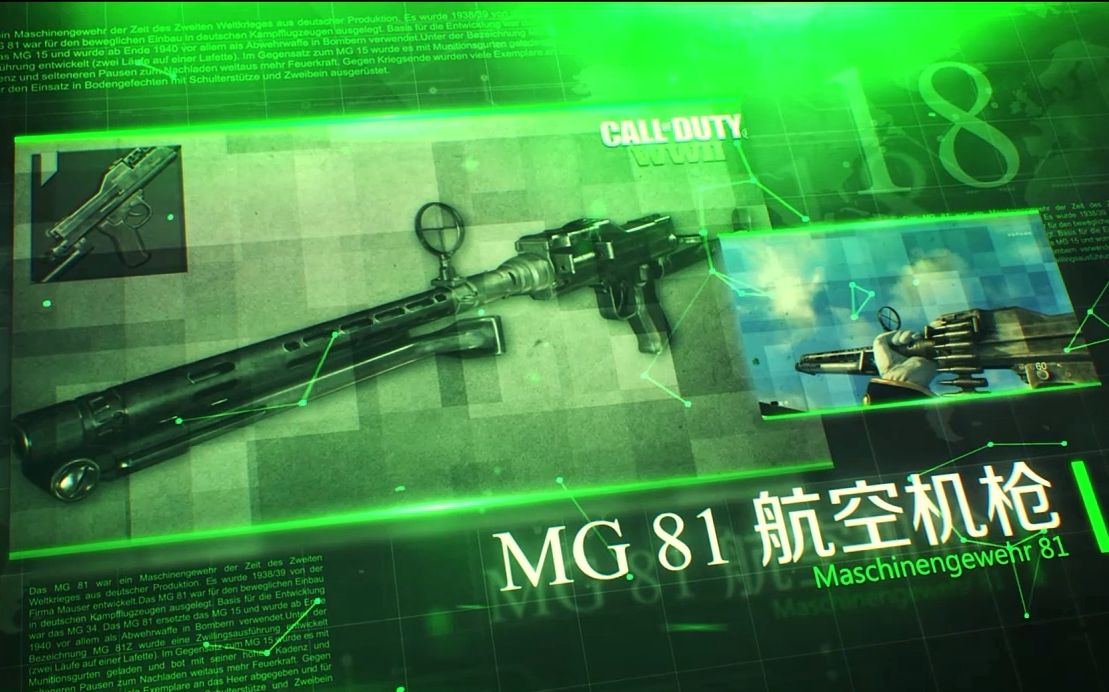 现实中射速碾压MG42，游戏中却成为平衡性的牺牲品：MG81 机枪『COD二战』武器指南系列VOL.18_哔哩哔哩_bilibili