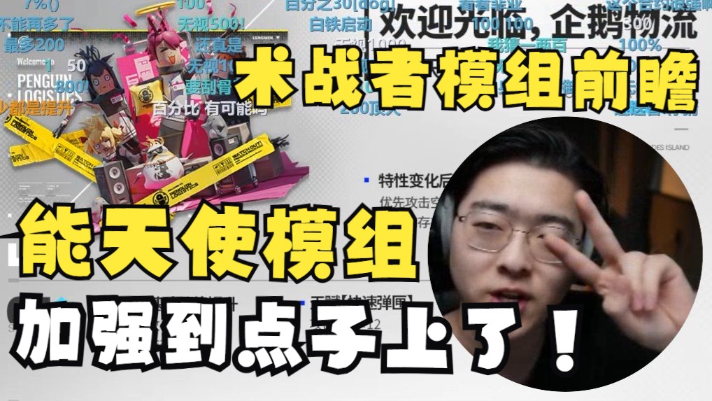 【Zc/新饼】带你前瞻术战者模组：激进看好能天使，全体起立！薇薇安娜打灼燃损伤，预言成功！-破竹残羽Jalen-破竹残羽Jalen-哔哩哔哩视频