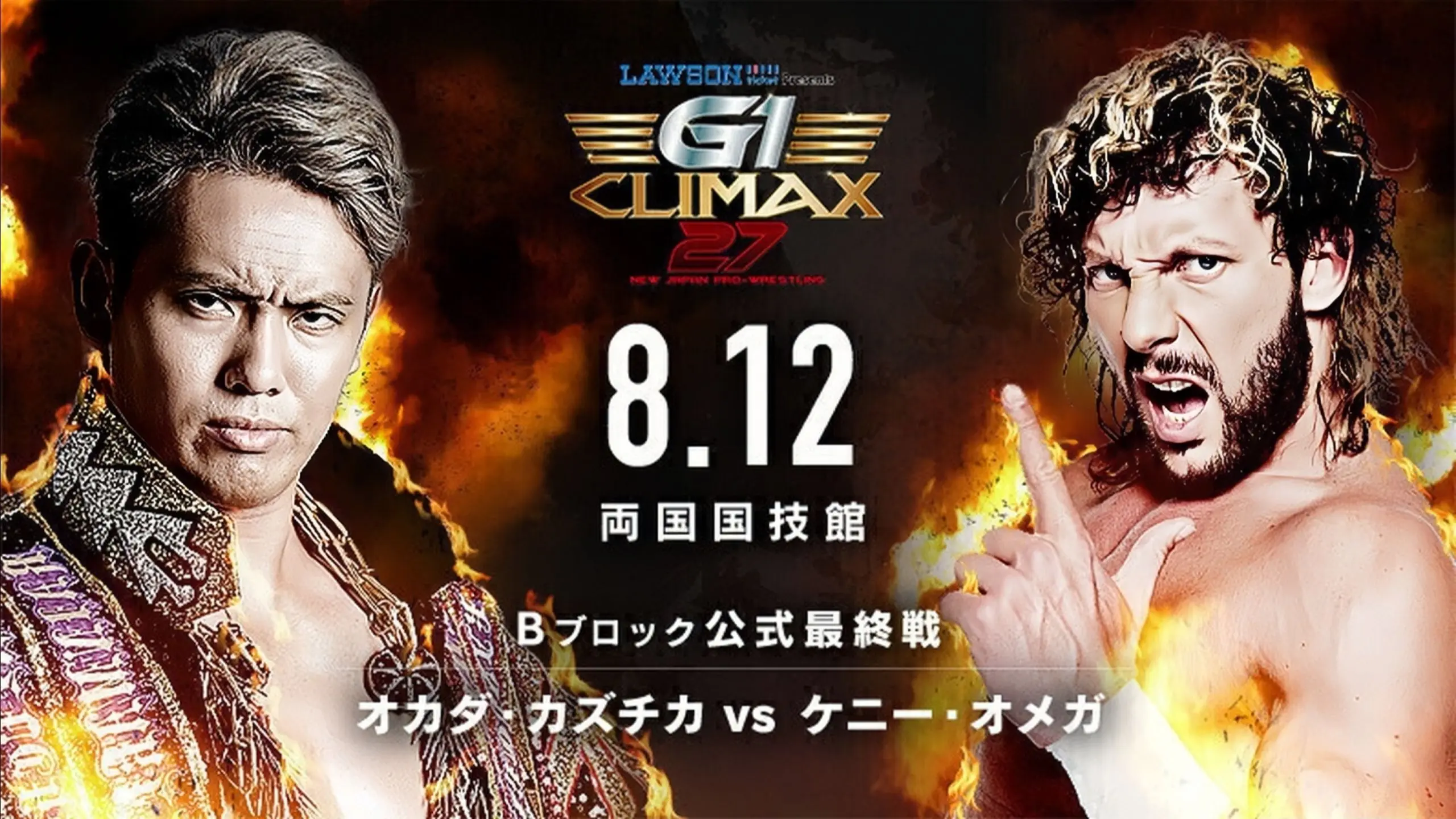 【中字全场】摔角史诗级对决！肯尼.奥米茄 vs 冈田和睦（G1 Climax 27）_哔哩哔哩_bilibili