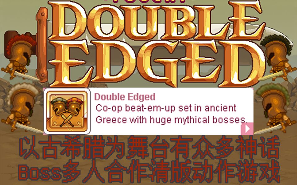 被4399用作N专题代名词的《双刃战士》讲了什么样的希腊神话？58【Nitrome】 Double Edged 流程+剧情文本翻译_哔哩哔哩 ...