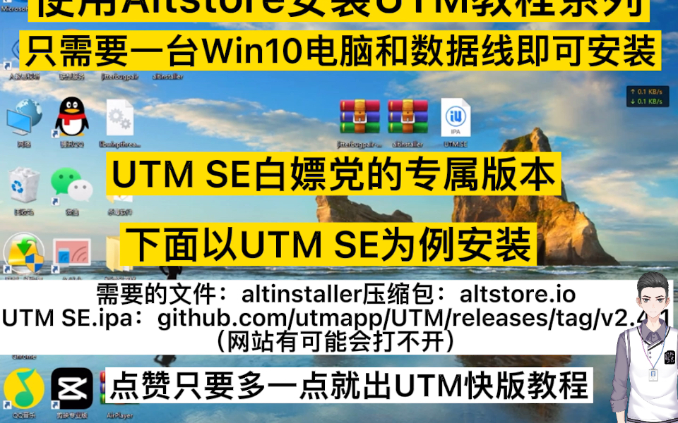 iOS虚拟机UTM SE安装教程_哔哩哔哩_bilibili