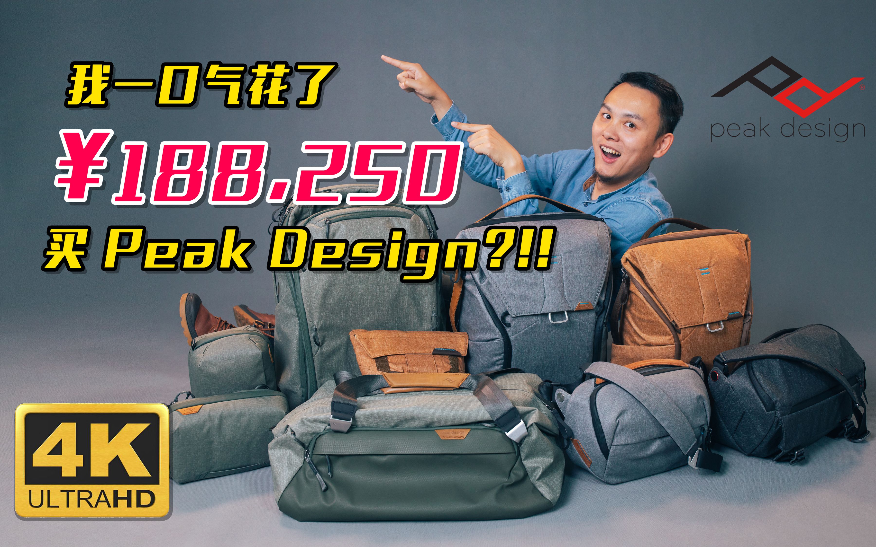 史上最全【Peak Design】拔草指南！_哔哩哔哩_bilibili