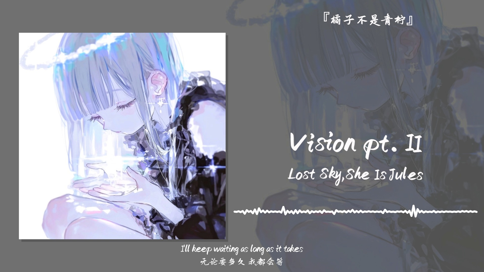 “每个人都有自己的人生剧本”||《Vision pt. II》-橘子不是青柠-橘子不是青柠-哔哩哔哩视频