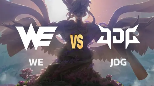 【2025LPL第二赛段】6月5日 WE vs JDG_英雄联盟
