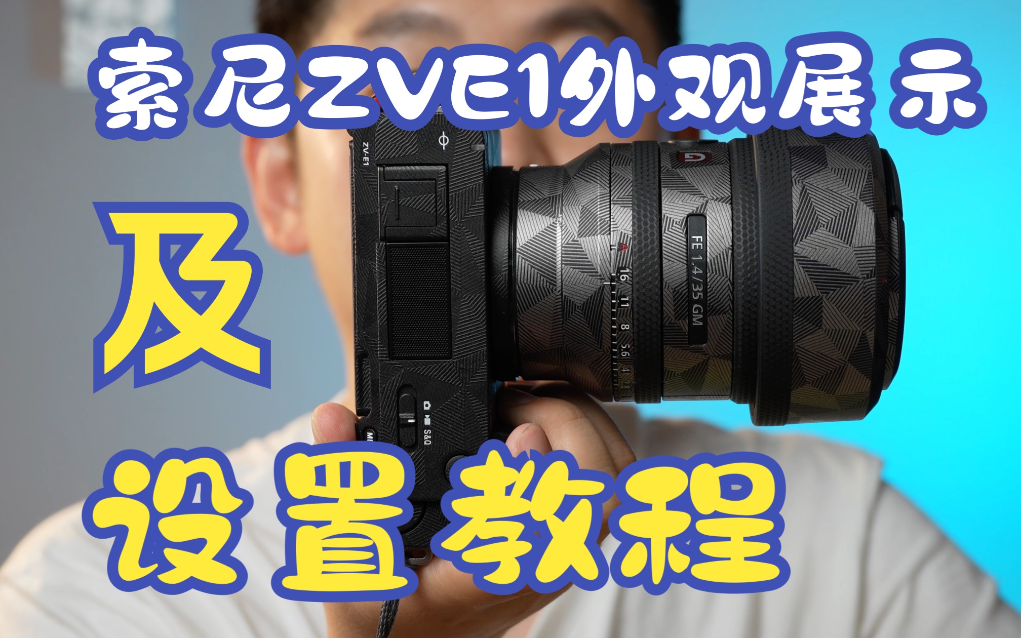 索尼ZVE1 第一弹（外观展示/菜单快捷设置/LUT文件导入及使用） - 视频下载 Video Downloader