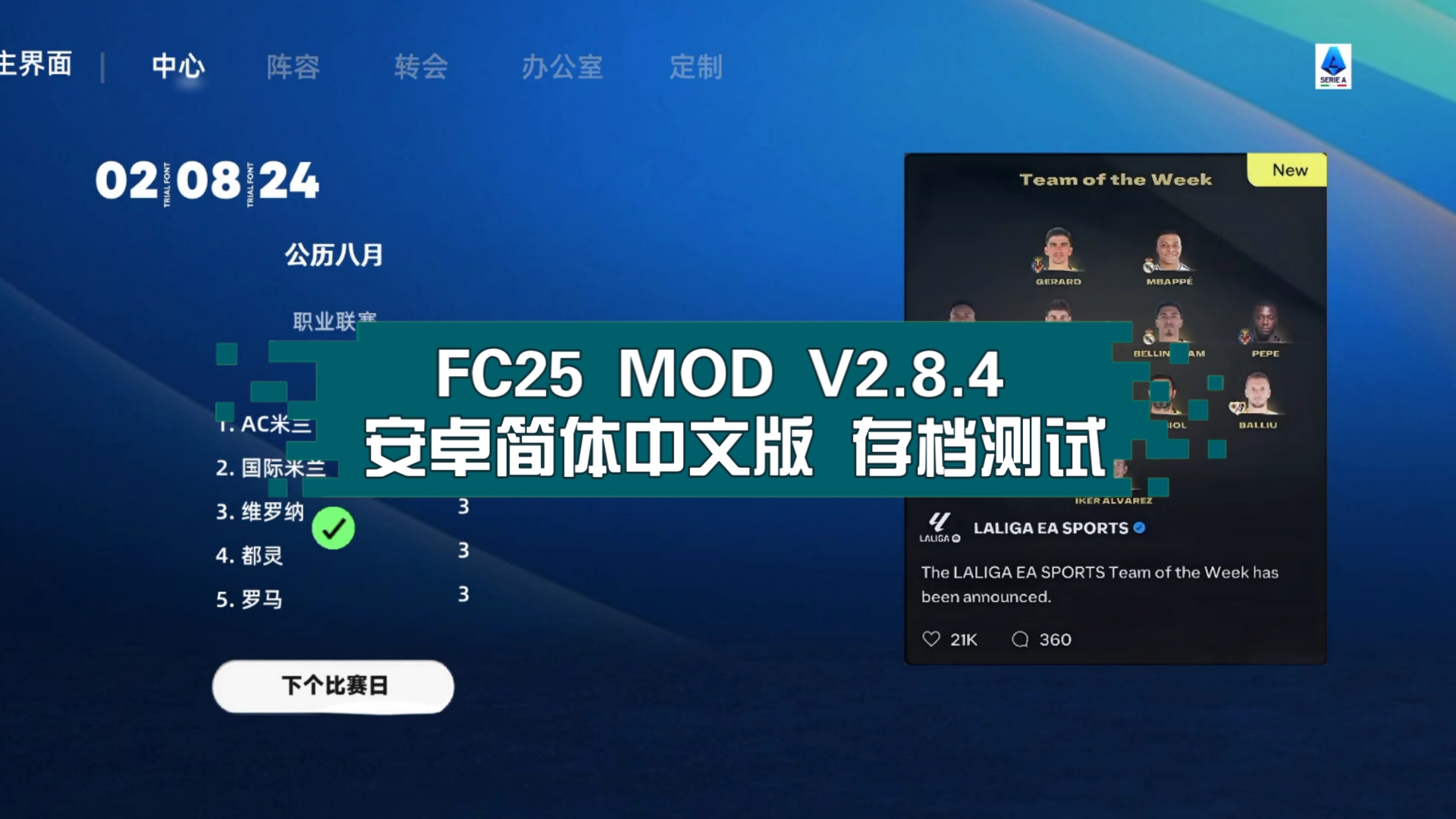 [测试]FC25 MOD V2.8.4 安卓简体中文版 存档测试 - 视频下载 Video Downloader