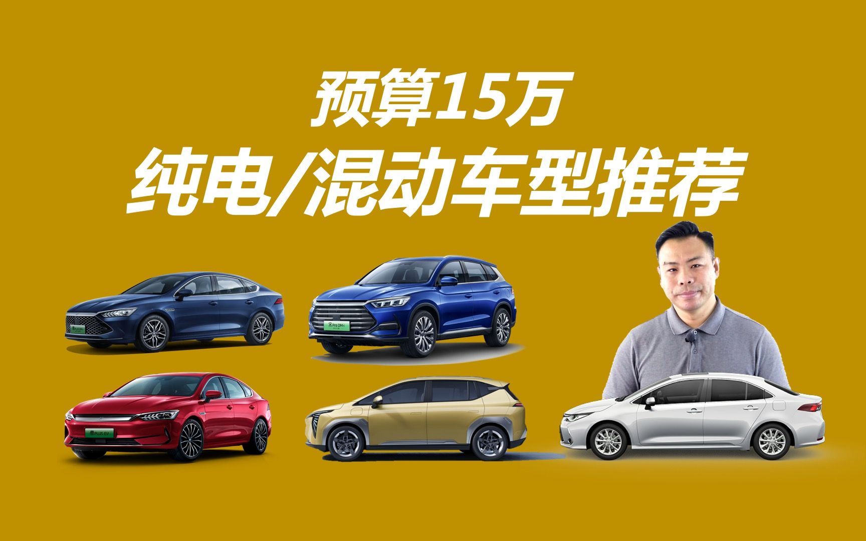 预算15万,去大城市发展,买电车还是买混动,都有哪些推荐 哔哩哔哩