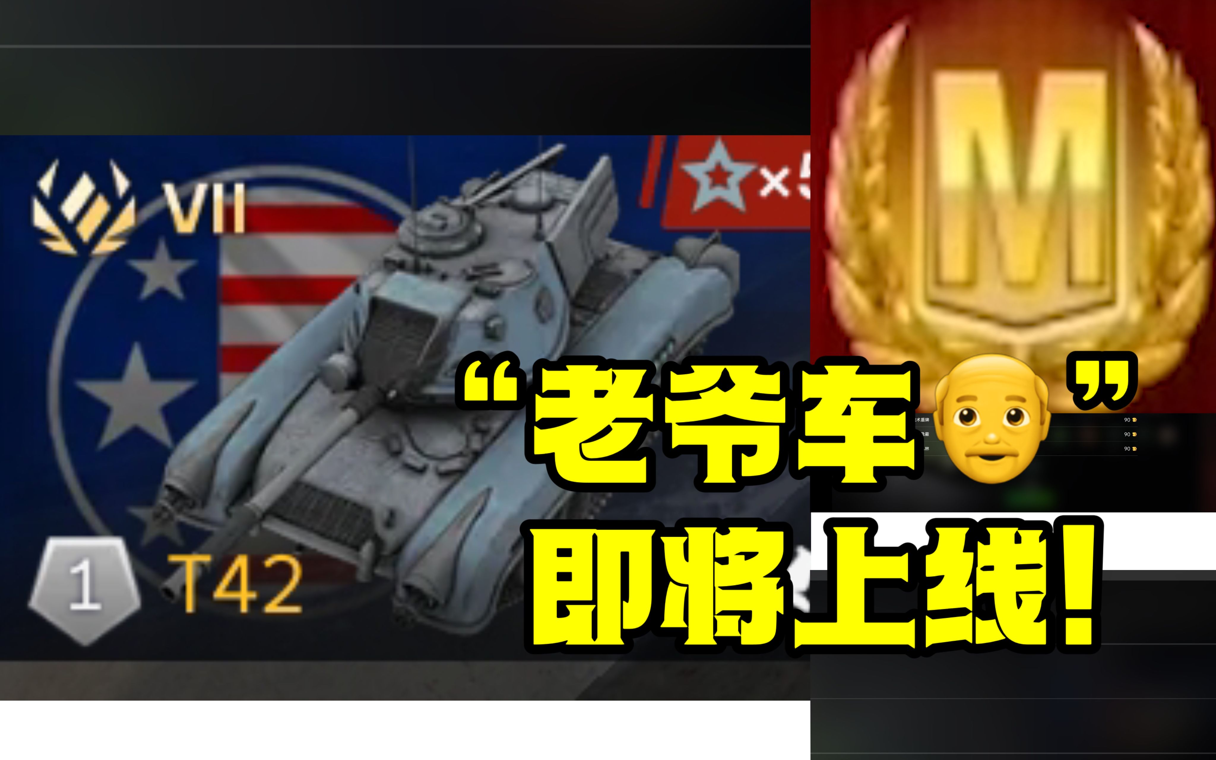 即将上线的活动车！ T42 AI变声 坦克世界闪击战 WOTB - 哔哩哔哩