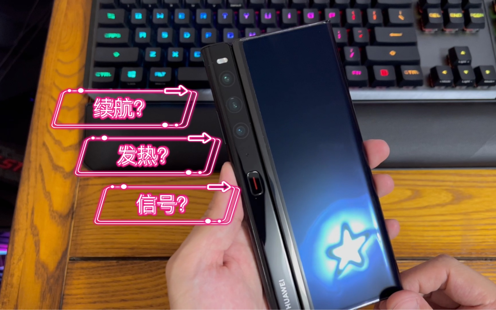 华为Mate xs2短暂的美好。已订购Mate50pro和Mate50RS 开箱见！_哔哩哔哩_bilibili