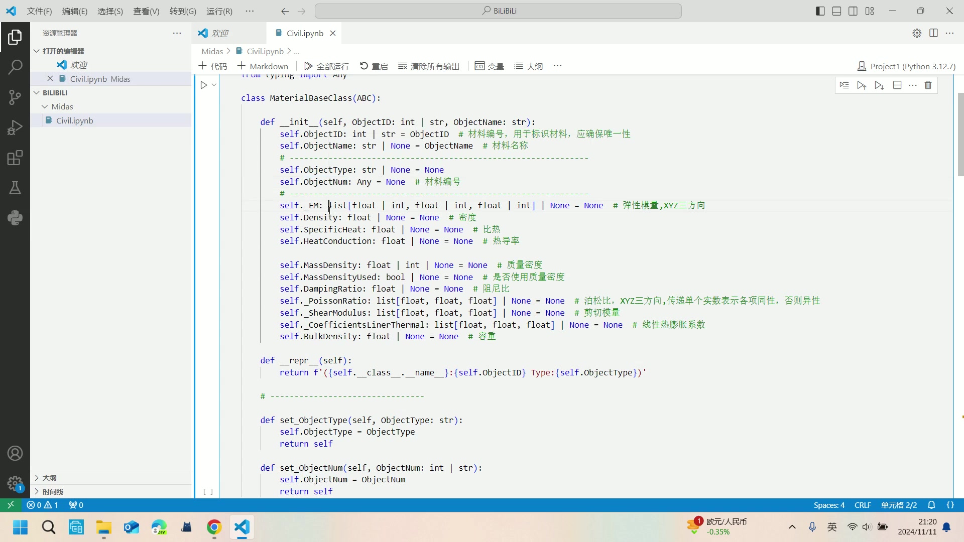 Midas Civil 二次开发（Python)-先走着-先走着-哔哩哔哩视频
