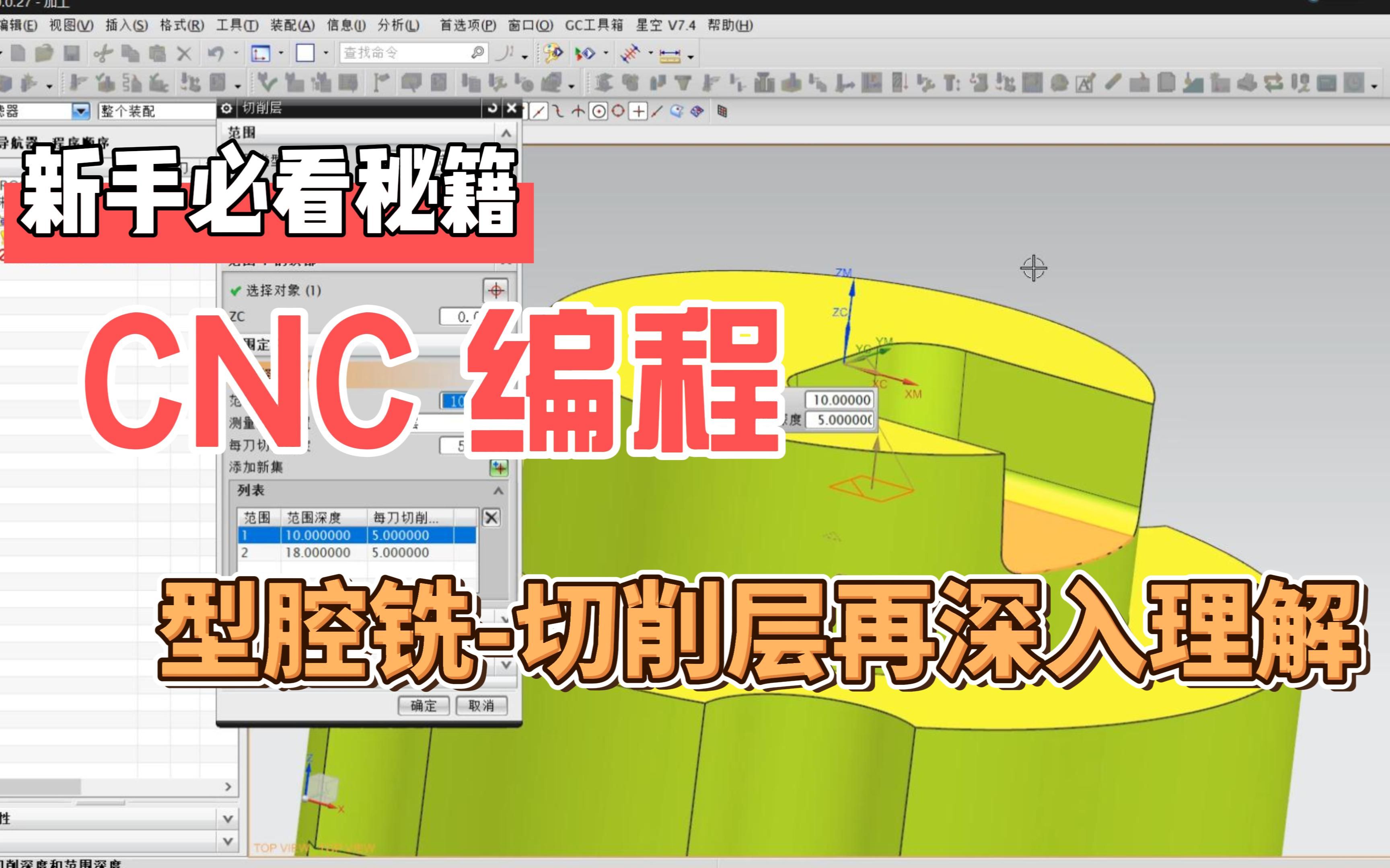 【CNC 编程】新手篇---切削层的再深入理解！_哔哩哔哩_bilibili