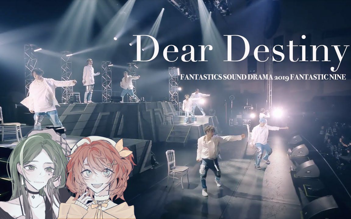 【夏沐&シズミ】Dear Destiny🔮你就是我的命运【FANTASTICS】-シズミ-シズミ-哔哩哔哩视频