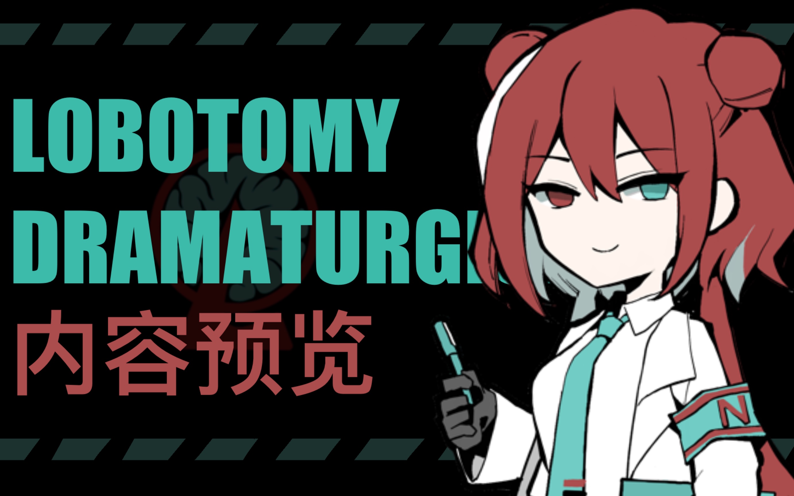 【脑叶同人创作】Lobotomy Dramaturgical 00-Nominus_-Nominus_-哔哩哔哩视频