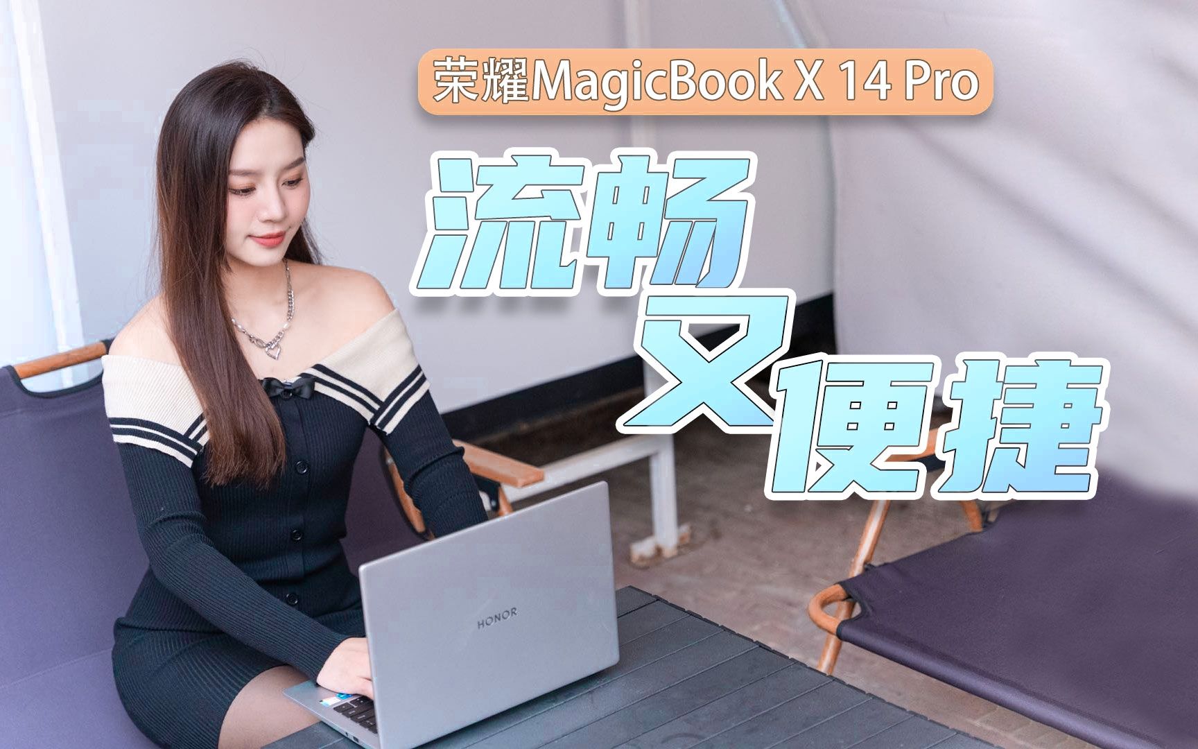 【丝姐体验】荣耀MagicBook X 14 Pro体验，新处理器新互联，新的学 - 哔哩哔哩