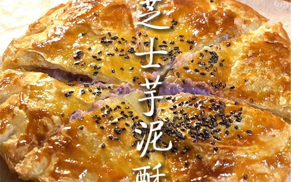 手抓饼的100种吃法，爆浆又拉丝的芝士芋泥酥，奶香浓郁超好吃 哔哩哔哩