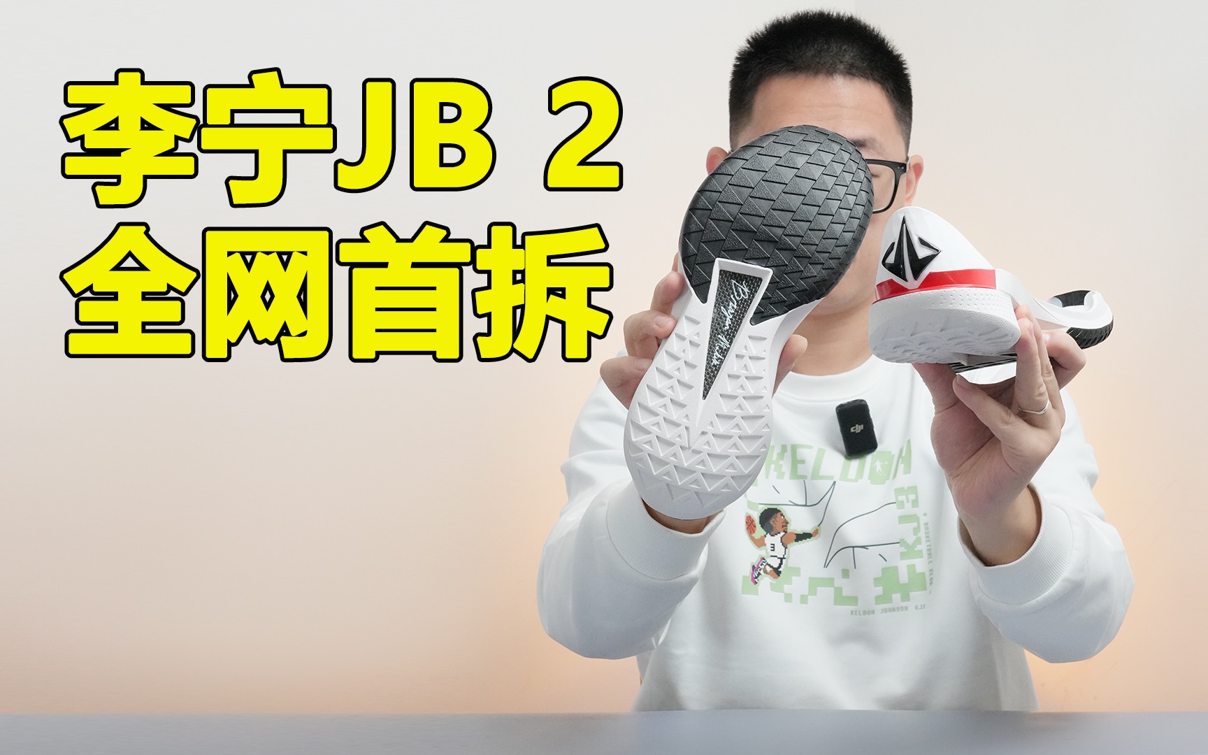 易碎品!?支持国产定价1199,JB2耐用性仍是大问题,打折后更值得出手!|李宁吉米巴特勒JB2代拆解!-果哥拆解_-果哥拆解_-哔哩哔哩视频