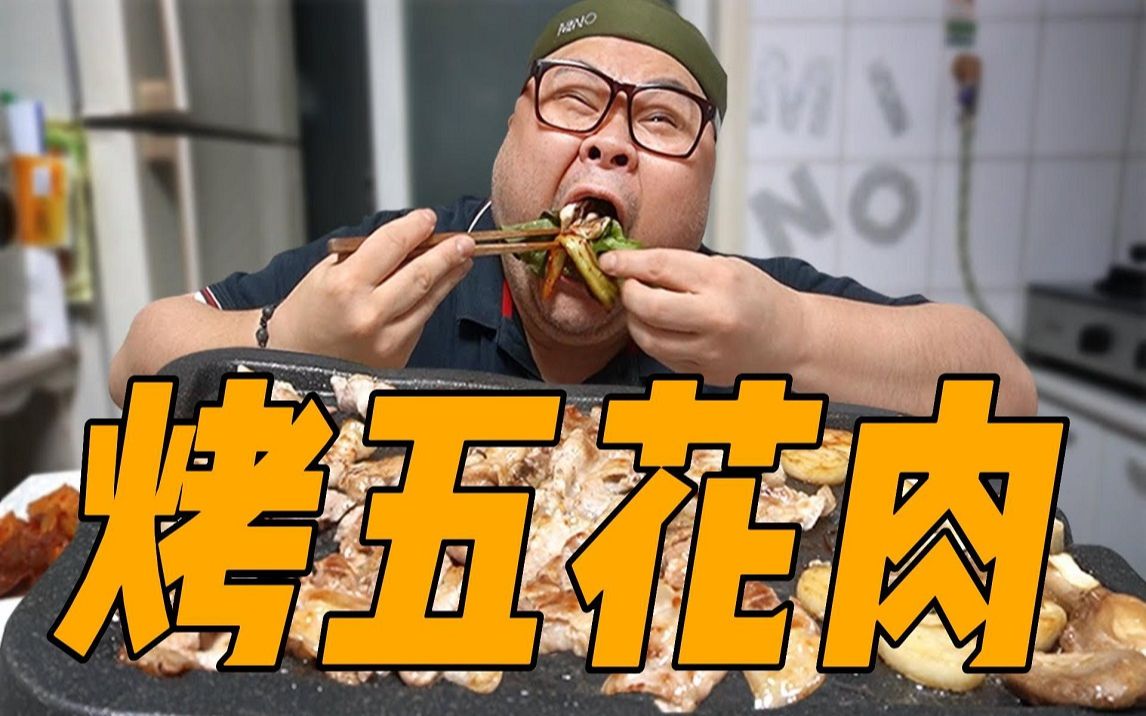 【胖叔Mino】果然烤肉还是要就着泡菜吃，一个字，绝！！-韩国胖叔MINO-韩国胖叔MINO-哔哩哔哩视频