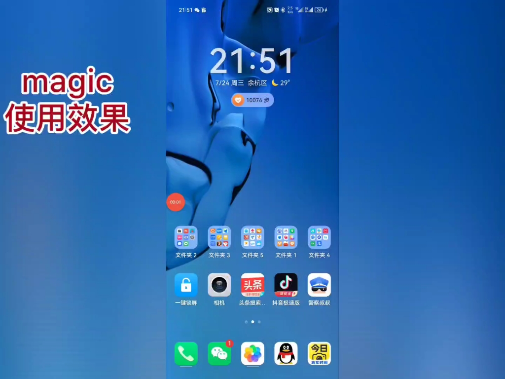 润泽，荣耀magic5.magic6一镜到底主题，适配magic os8.0新荣耀机型 - 视频下载 Video Downloader