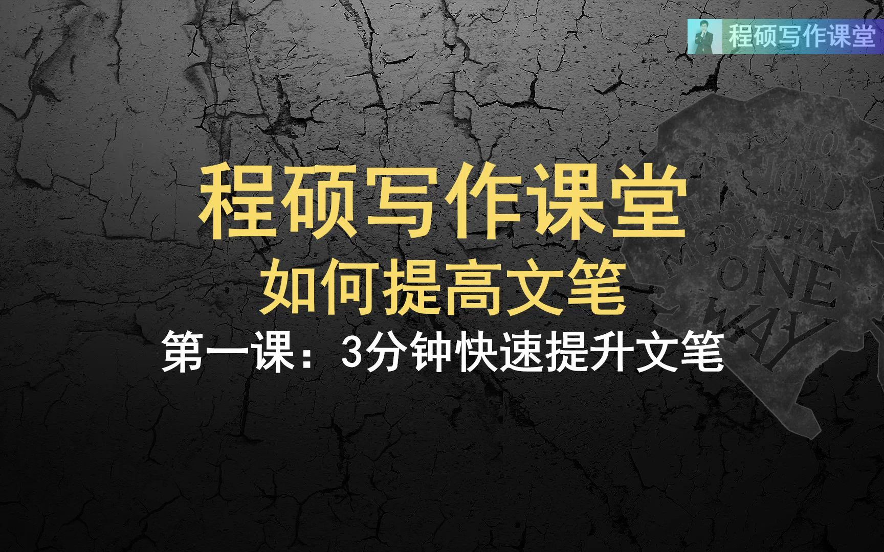 《如何提高文笔》第一课——3分钟快速提升文笔 哔哩哔哩